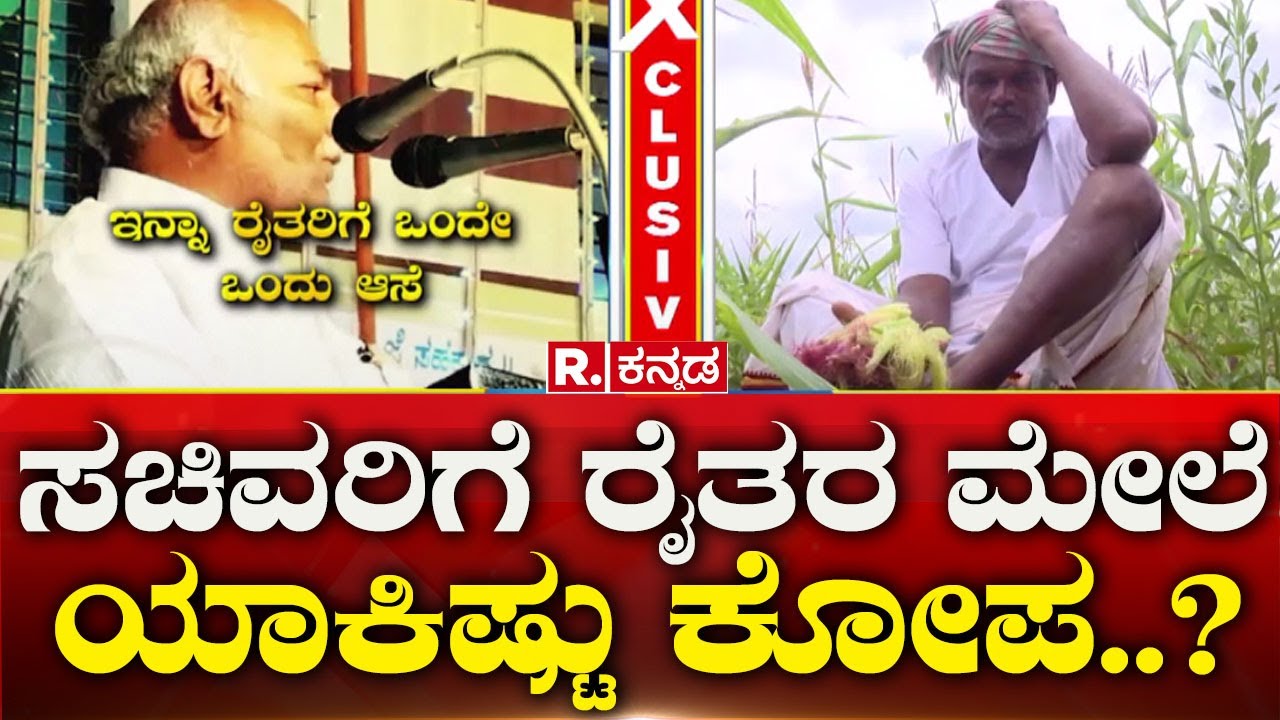 Shivanand Patil: ಸಚಿವರಿಗೆ ರೈತರ ಮೇಲೆ ಯಾಕಿಷ್ಟು ಕೋಪ..? | Congress MLA | R ...