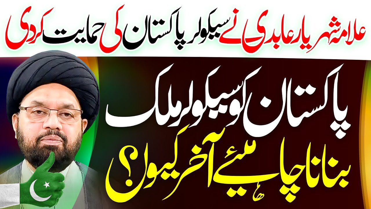 Secular Pakistan Banany Ki Himayat | Maulana Syed Shahryar Raza Abidi ...