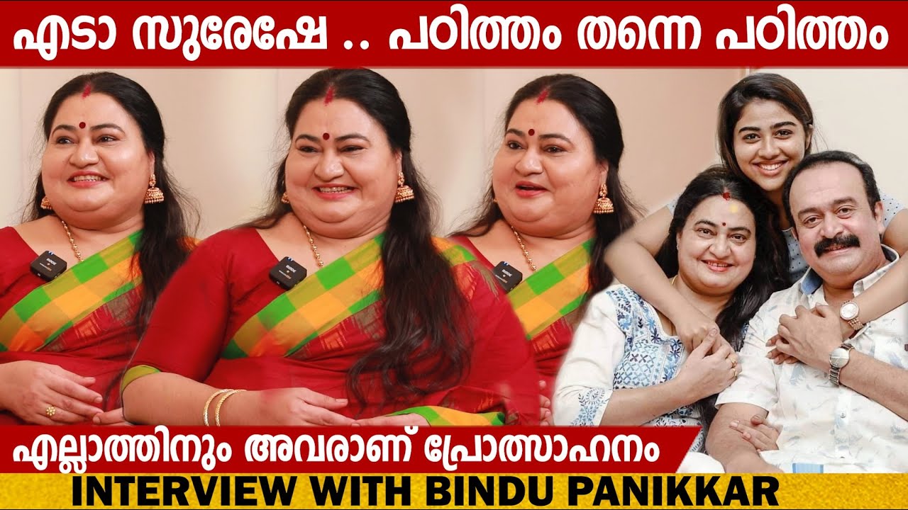 BINDU PANIKKAR | INTERVIEW | CHOYCH CHOYCH POWAM | GINGER MEDIA - YouTube