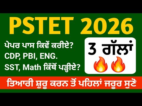 PSTET Paper 2 Preparation | Pstet Syllabus| SST Preparation | Study ...