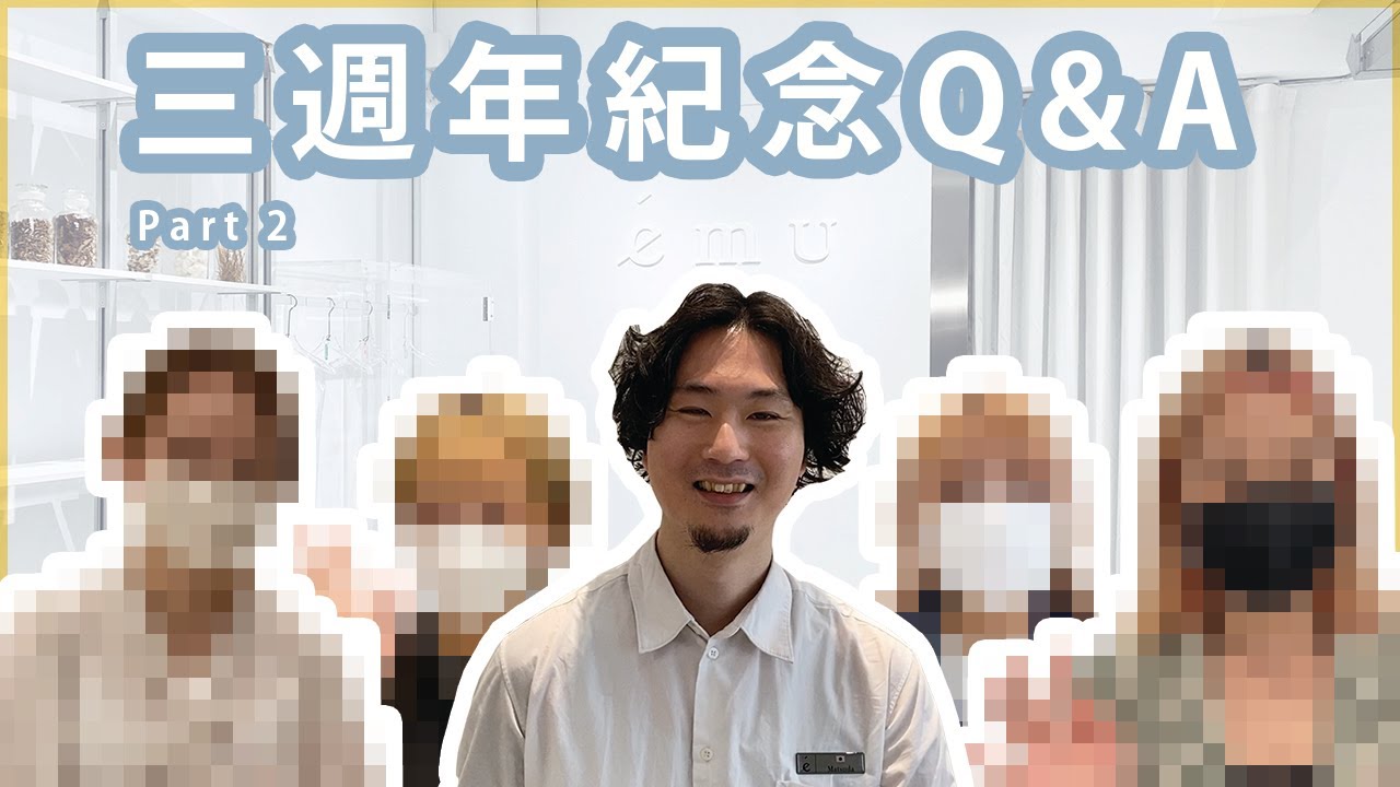 ému 三週年紀念Q&A PT.2｜員工介紹 ️ ️ ️ ️｜ému Taiwan - YouTube