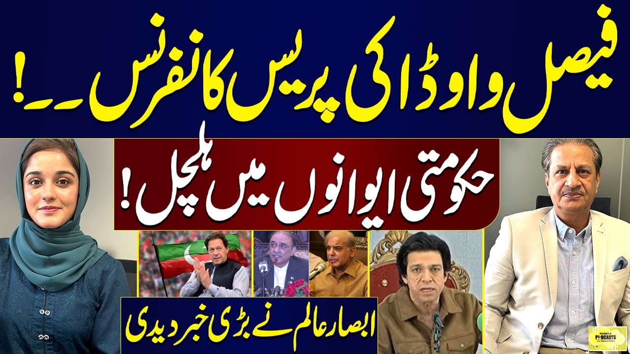 Absar Alam Reveals Undisclosed Story of Faisal Vawda's Press Conference ...