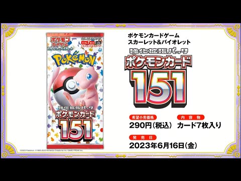 ATTACKING FROM THE BENCH??? - Pokémon Set 151 Reveal & Card Analysis ...