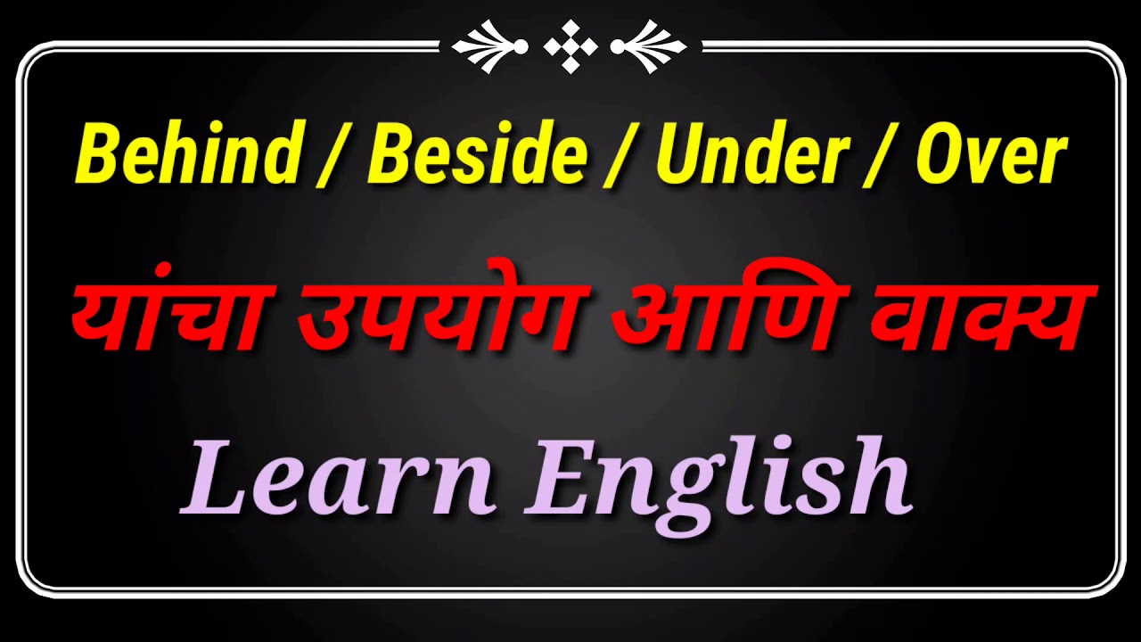 Over Under Behind beside | How to use over under behind beside ...