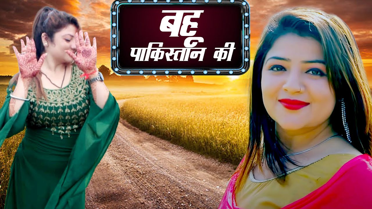 BAHU PAKISTAN KI (Official Video) Sonal Khatri | Sannu Doi | Sweta ...