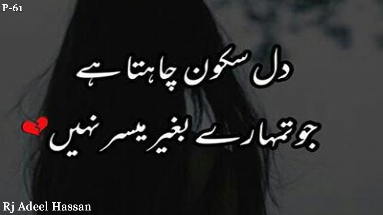 Dil Sakoon Chahta Hai | Best Urdu Poetry | Adeel Hassan | - YouTube