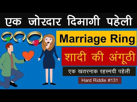 Marriage ring Riddle in Hindi | jasoosi paheli | ek jordar dimagi ...