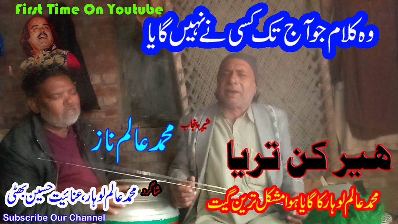 Heer Kan Tareya | First time On Youtube | 2025 | Alam Naz | Very ...