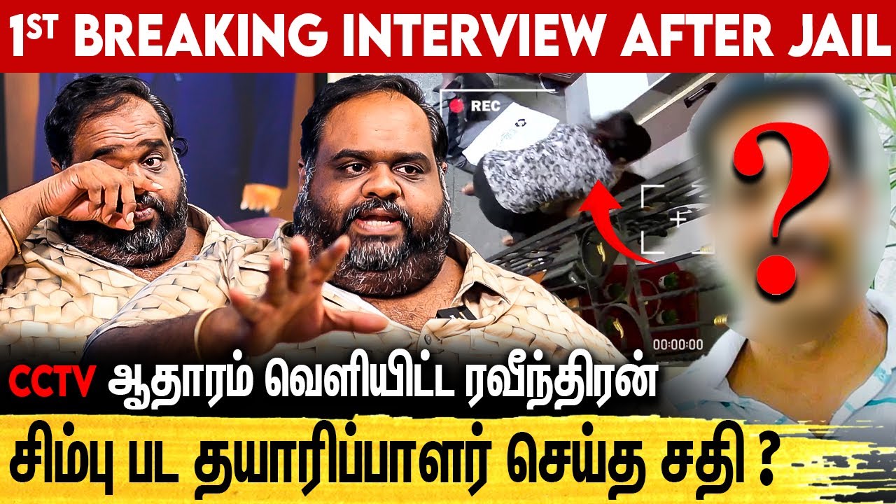 ஜெயிலுக்கு அனுப்புன ஒருத்தரையும் விடமாட்டன் | Producer Ravindar ...