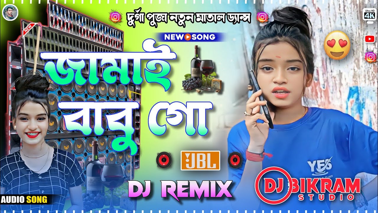 Jamai Babu Go Dj Song | Durga Puja 2024 Khatra Matal Dance Mix Purulia ...