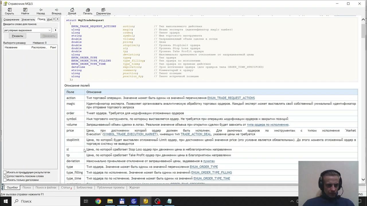 28. Отправка ордеров в mql5, OrderSend() - YouTube