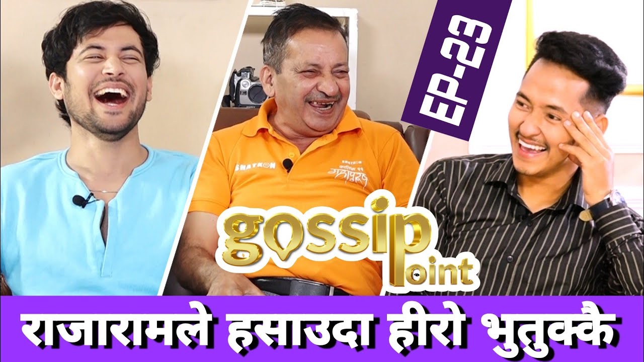 राजारामले कमेडी गर्दा हीरो भुतुक्कै l Gossip Point Ep-23 l Rajaram Paudel, Arun Chhetri l Sujan ...