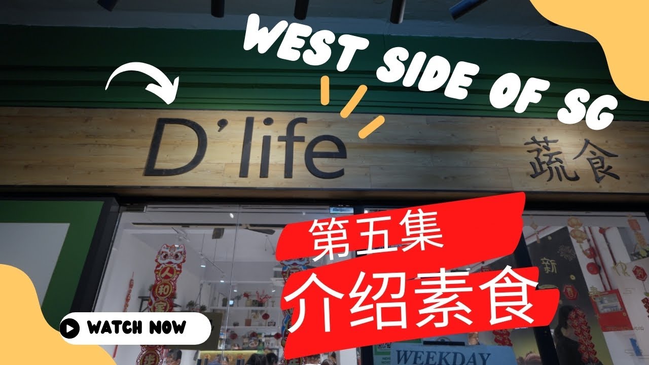 D-life Vegetarian Food 新加坡素食介绍 - YouTube