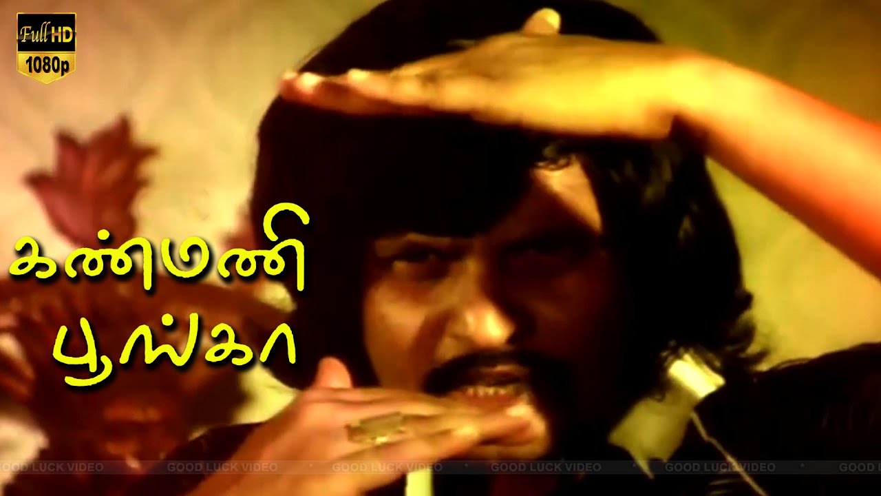 கண்மணி பூங்கா சூப்பர்ஹிட் திரைப்படம் | best scene-1 | Visu ,Saritha ...