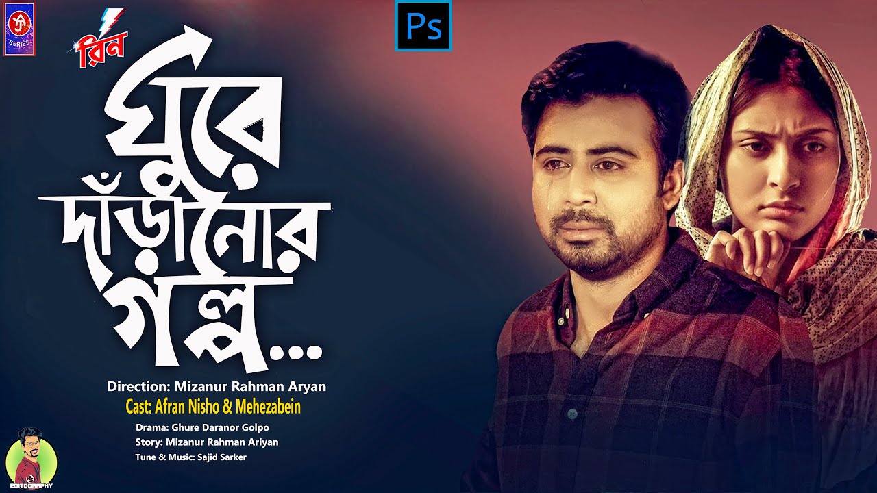 Arfan Nissho Natok Poster | Ghure Daranor Golpo l Bengali Natok Poster ...
