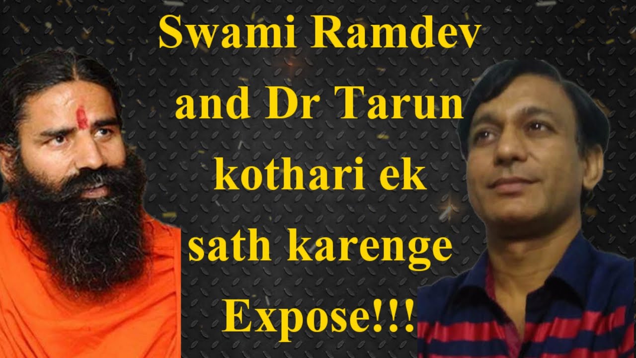 💐Swami Ramdev ne liya Dr Tarun Kothari ka naam| Dr Tarun Kothari|Swami Ramdev💐 - YouTube