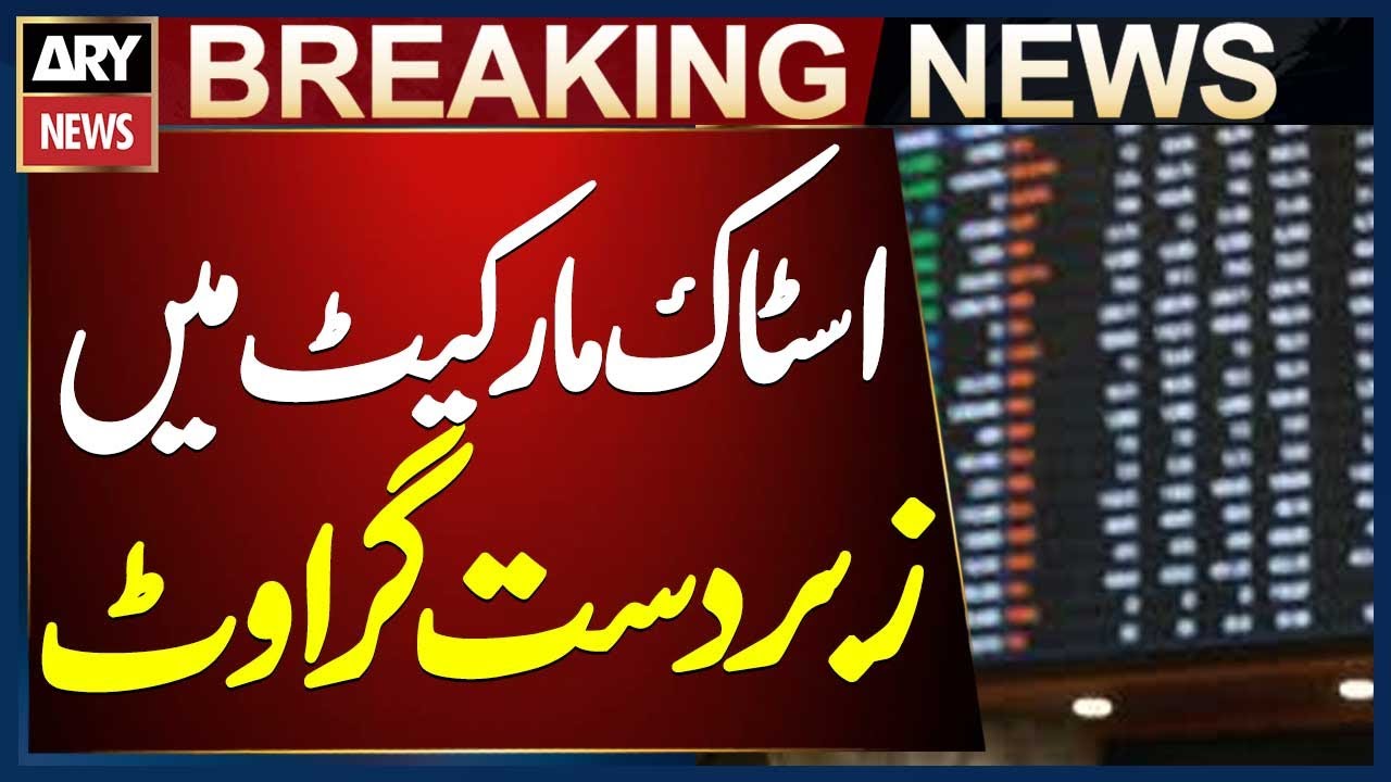 Pakistan Stock Market Falls by 1,732 Points - YouTube