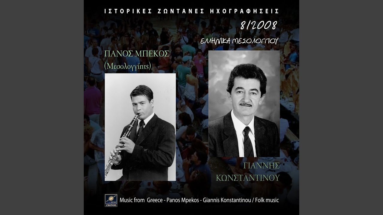 Εκείνο τ' αστέρι το λαμπρό (Live) - YouTube