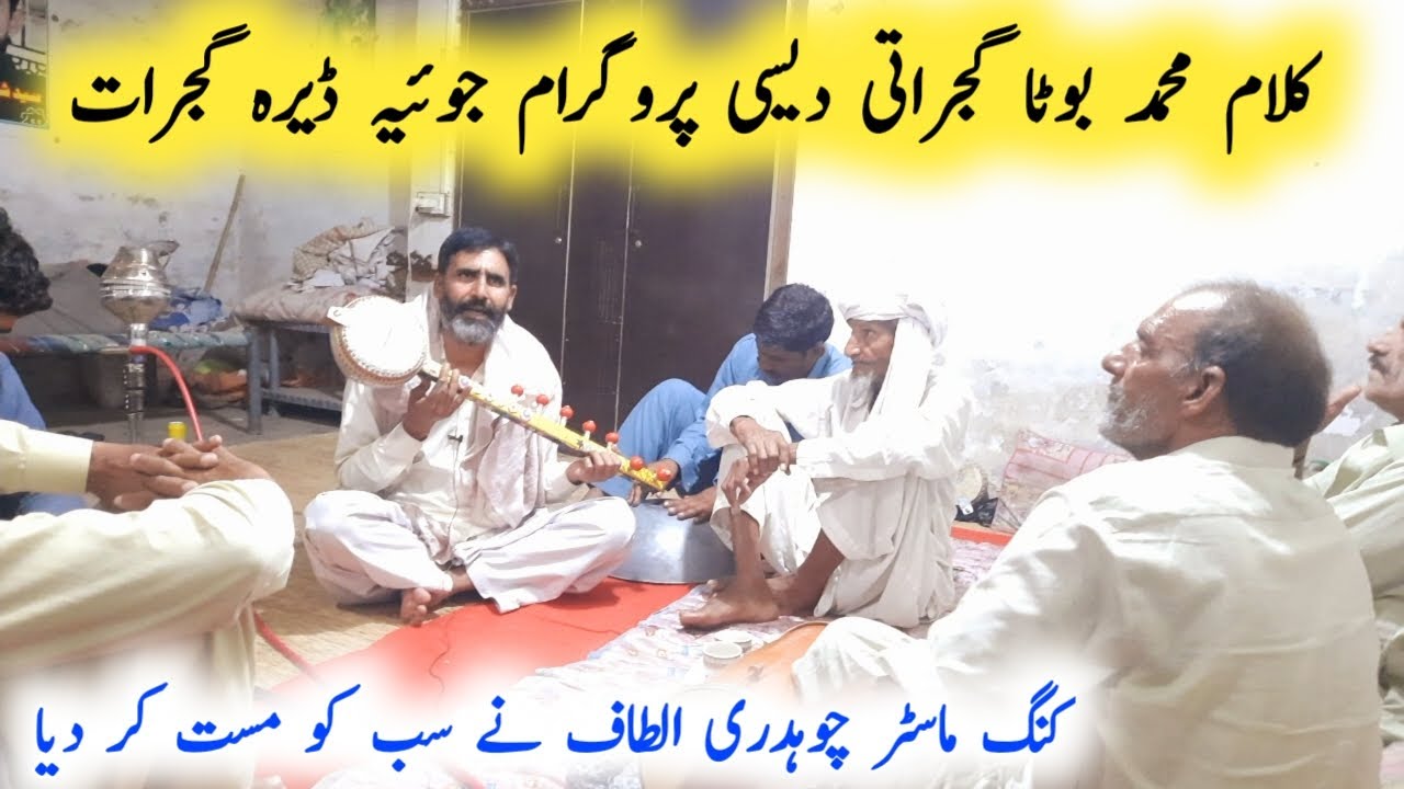 Kalam Muhammad Boota Gujrati 2022 || Folk Music || Awaz King Master Ch ...