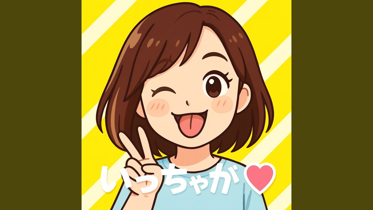 いっちゃが - YouTube