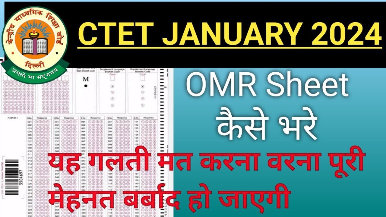 CTET January 2024 OMR SHEET / CTET OMR SHEET KASE BHARE / #ctet2024 ...