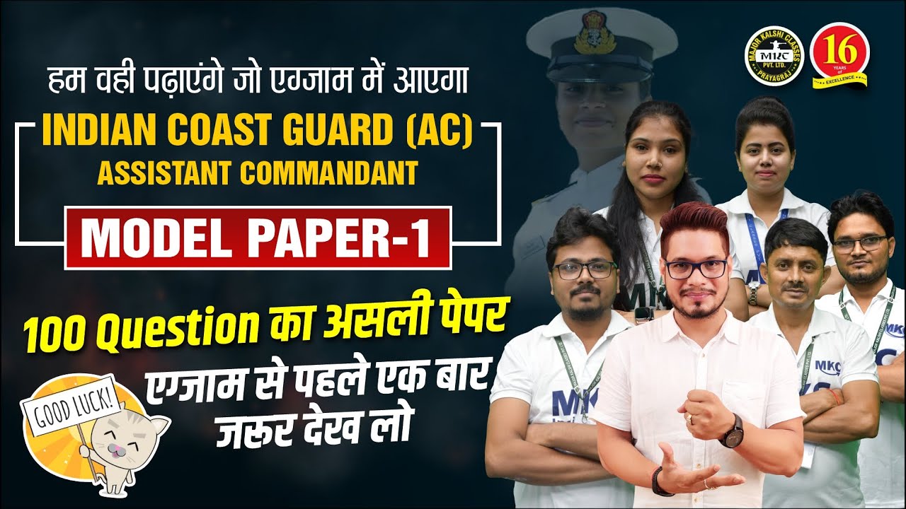 ICG Assistant Commandant Mock Test | Coast Guard Assistant Commandant ...