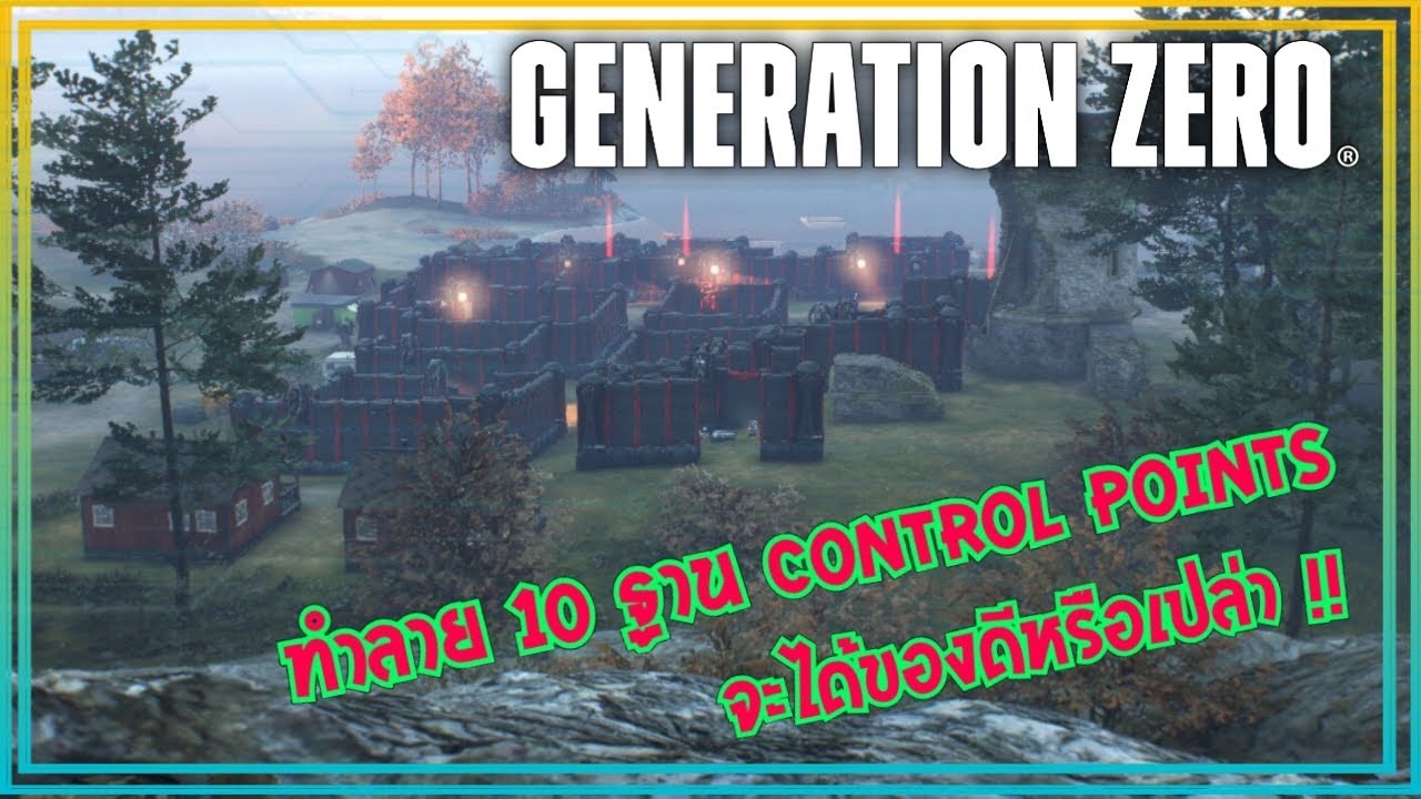 Generation Zero ทำลาย 10 ฐาน Control Point จะได้ของดีหรือเปล่า!! - YouTube