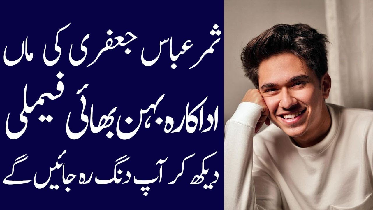 Samar Abbas Jafri Biography in 2024| age| lifestyle| income - YouTube