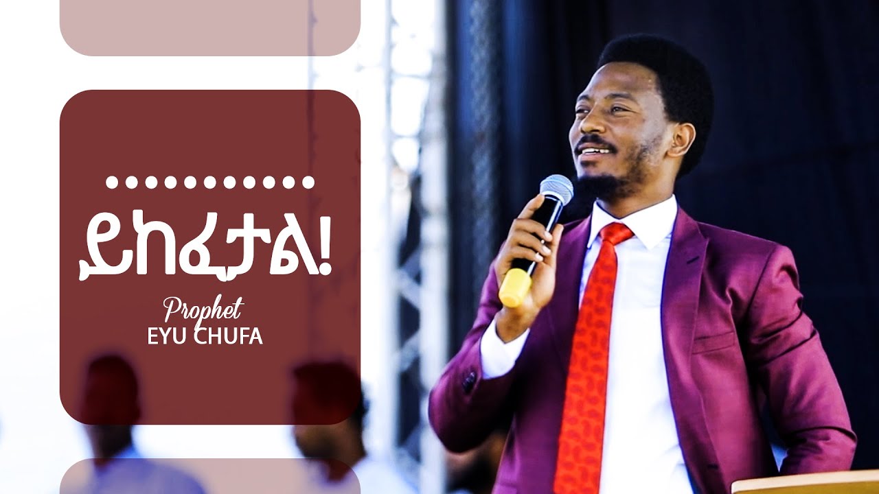 1116 ይከፈታል! አስገራሚ መገለጥ…|| Prophet Eyu Chufa || Christ Army Tv - YouTube