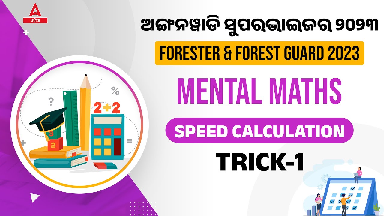 ICDS, Odisha Forester And Forest Guard 2023 | Maths Class | Speed ...