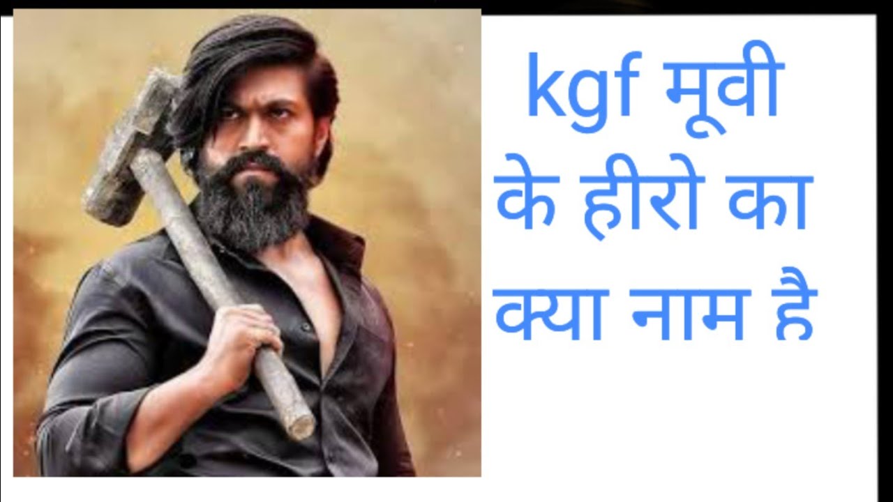 kgf movie ke hero ka kya naam hai - YouTube