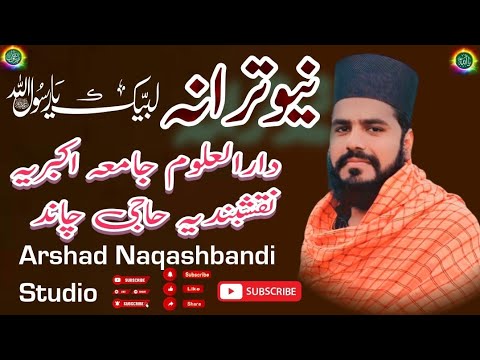 New Trana Labaik Ya Rasool Allah | Markaz Haji Chand | - YouTube