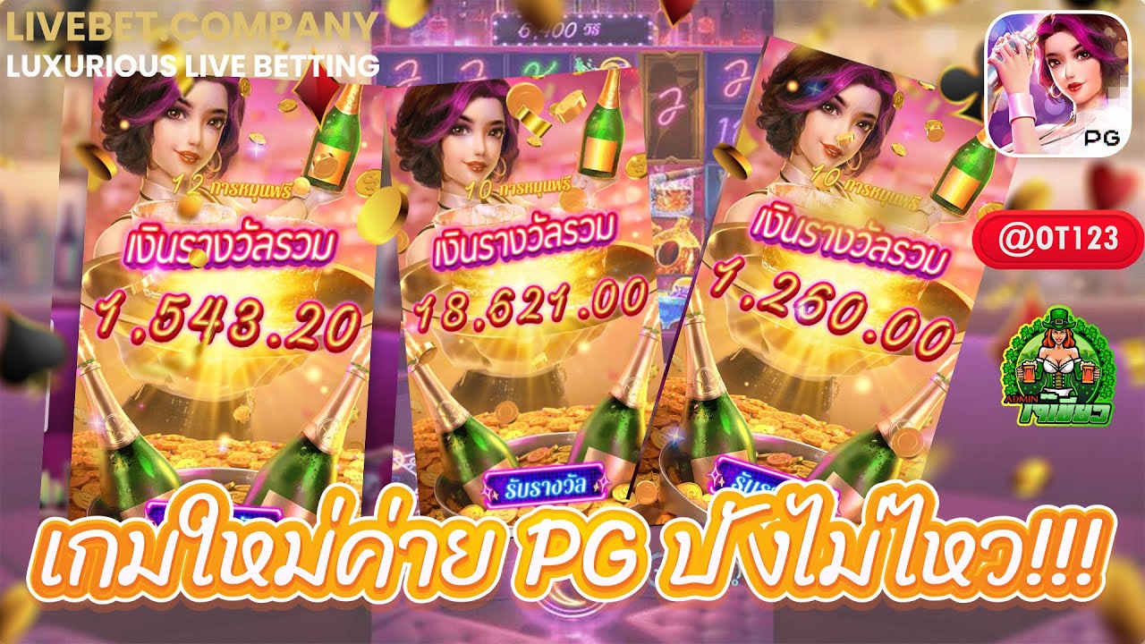 [เกมใหม่ค่ายPG] สาวสวยบาร์เทนดี้ Cocktail Night PG สล็อตค่าย PG -ค่ำคืน ...