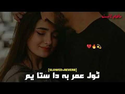 Tol Omar Ba Da Sta Yam 😘 ️ Slowed and Reverb Pashto new Song 2024 | khattak@khattak_1. - YouTube