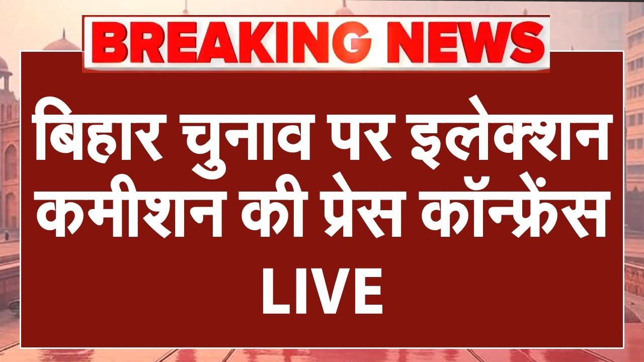 Election Commission Press Conference LIVE: Bihar Election को लेकर चुनाव ...