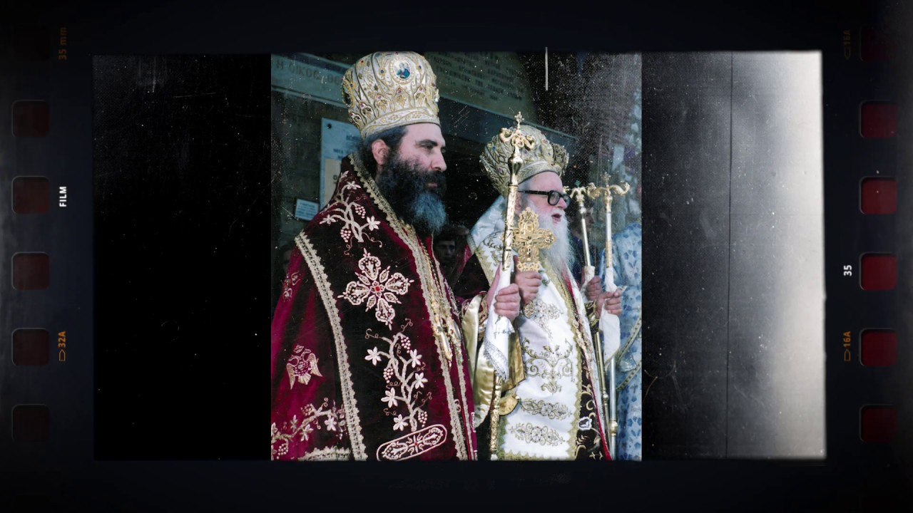 Aφιέρωμα στο Μητροπολίτη Σπάρτης Ευστάθιο - YouTube