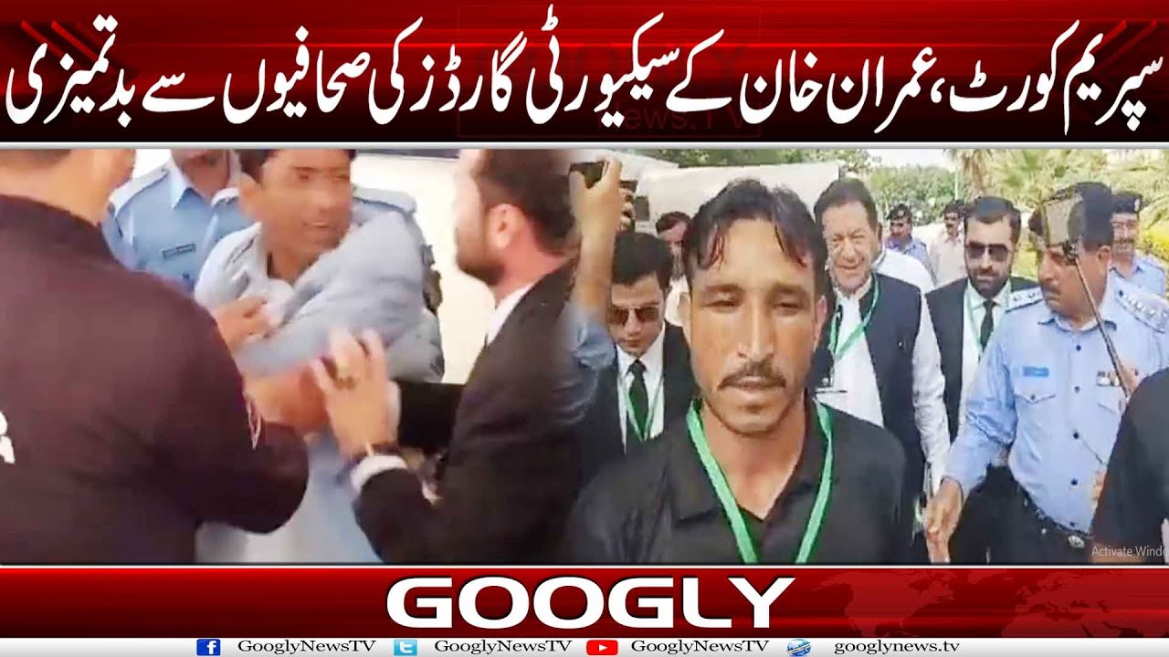 Supreme Court Mein Imran Khan Kai Security Guards Kei Sahafion Sai ...