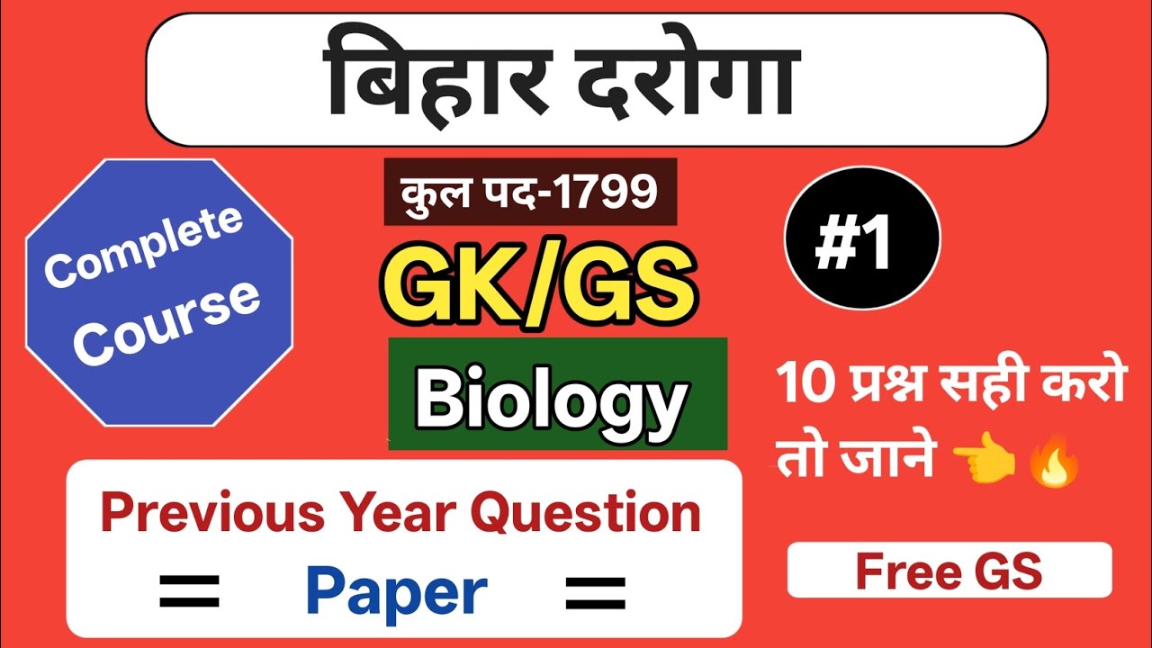 Bihar Daroga Previous Year Question Papers ।। Biology important ...