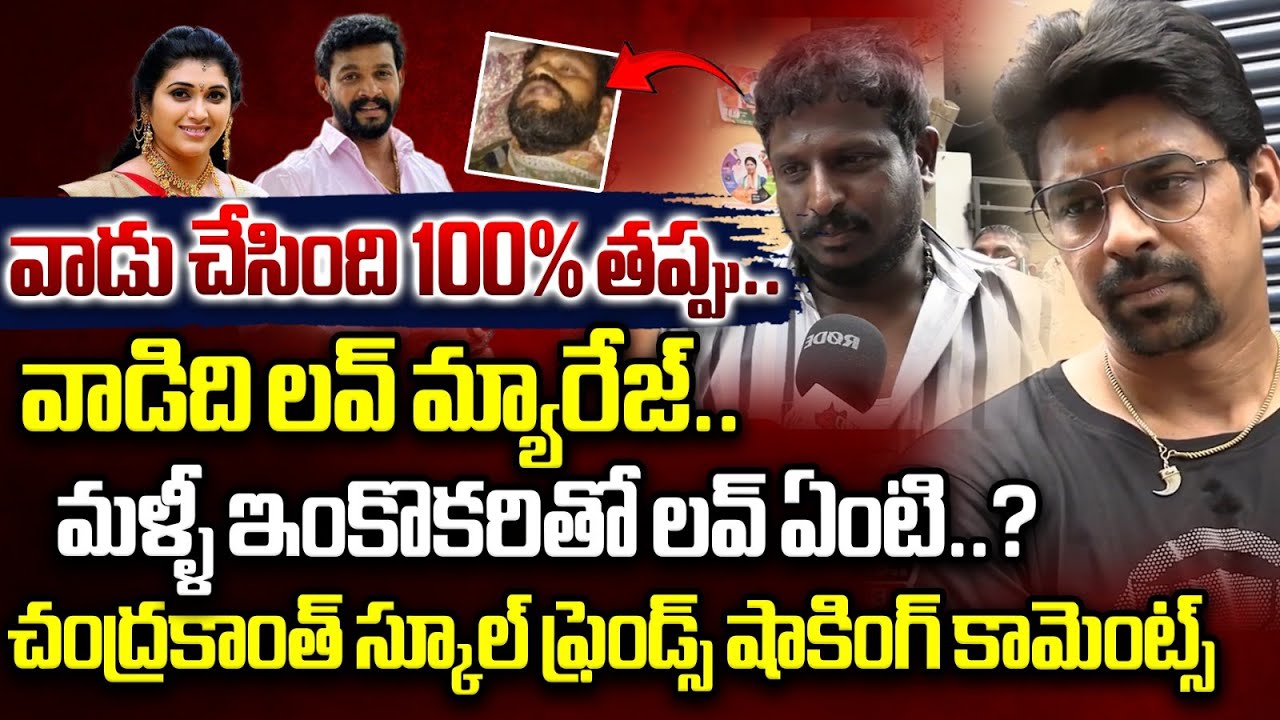 Serial Actor Chandrakanth Close Friends Sensational Interview ...