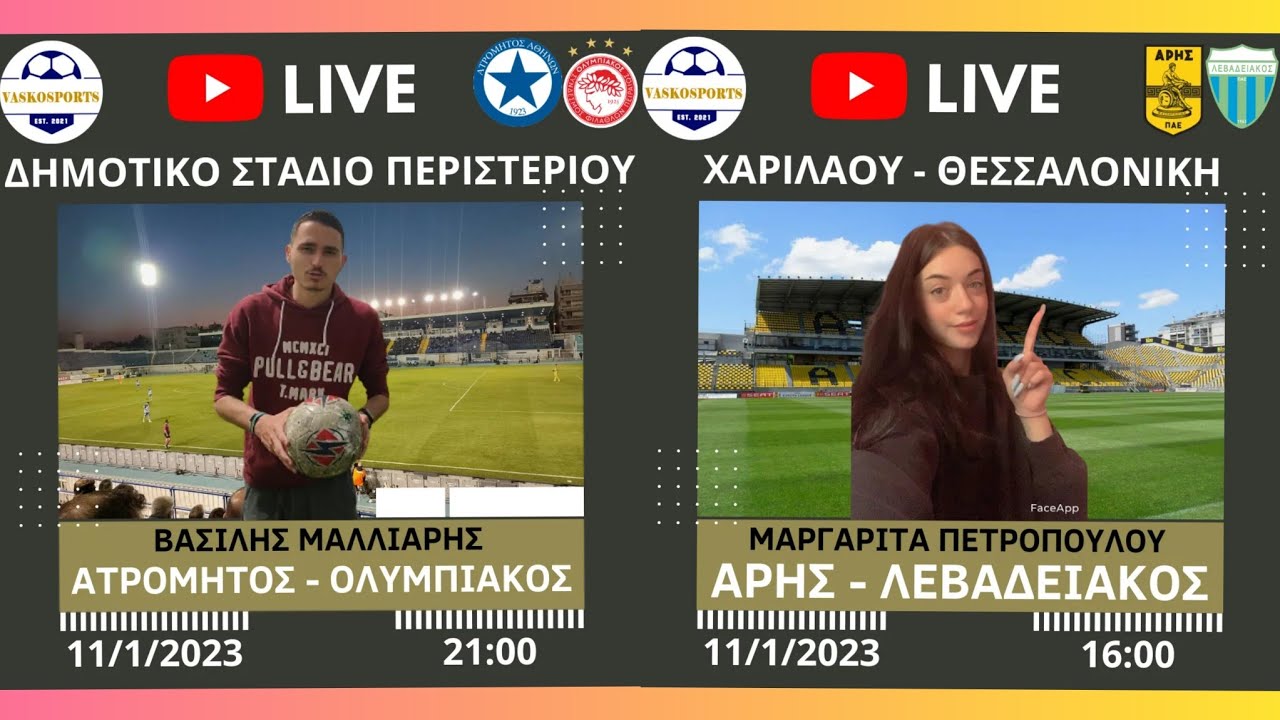 ΤΟ VASKOSPORTS ΠΑΕΙ ΠΕΡΙΣΤΕΡΙ ΚΑΙ ΧΑΡΙΛΑΟΥ - ΘΕΣΣΑΛΟΝΙΚΗ | 11/1/2023 ...