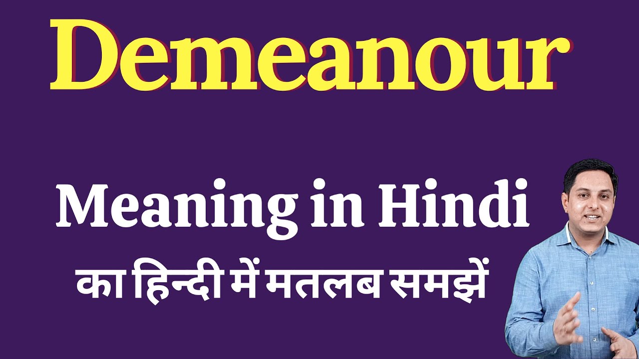 Demeanour meaning in Hindi | Demeanour ka kya matlab hota hai | Spoken ...