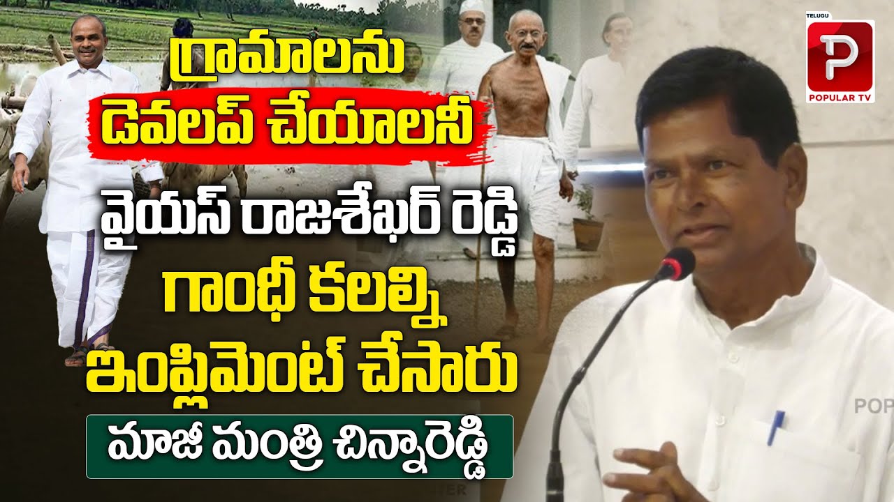 Congress Leader Chinna Reddy Remember YS Rajashekar Reddy Days ...