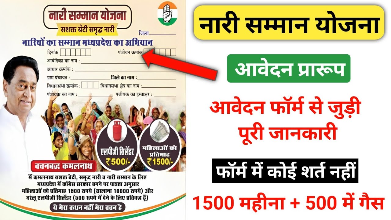 नारी सम्मान योजना आवेदन फॉर्म | Nari Samman Yojana 2023 Form Kaise ...