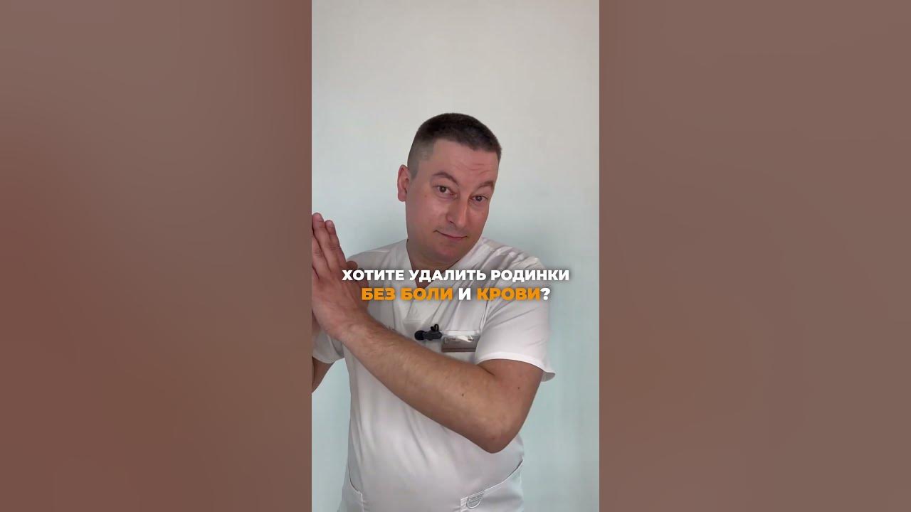 У кого есть Родинки Удалять не Больно и без Крови Youtube