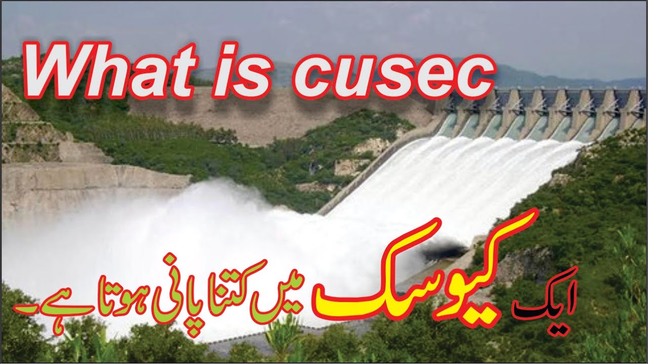 What is cusec in hindi || what is cusec || introduction to cusec - YouTube