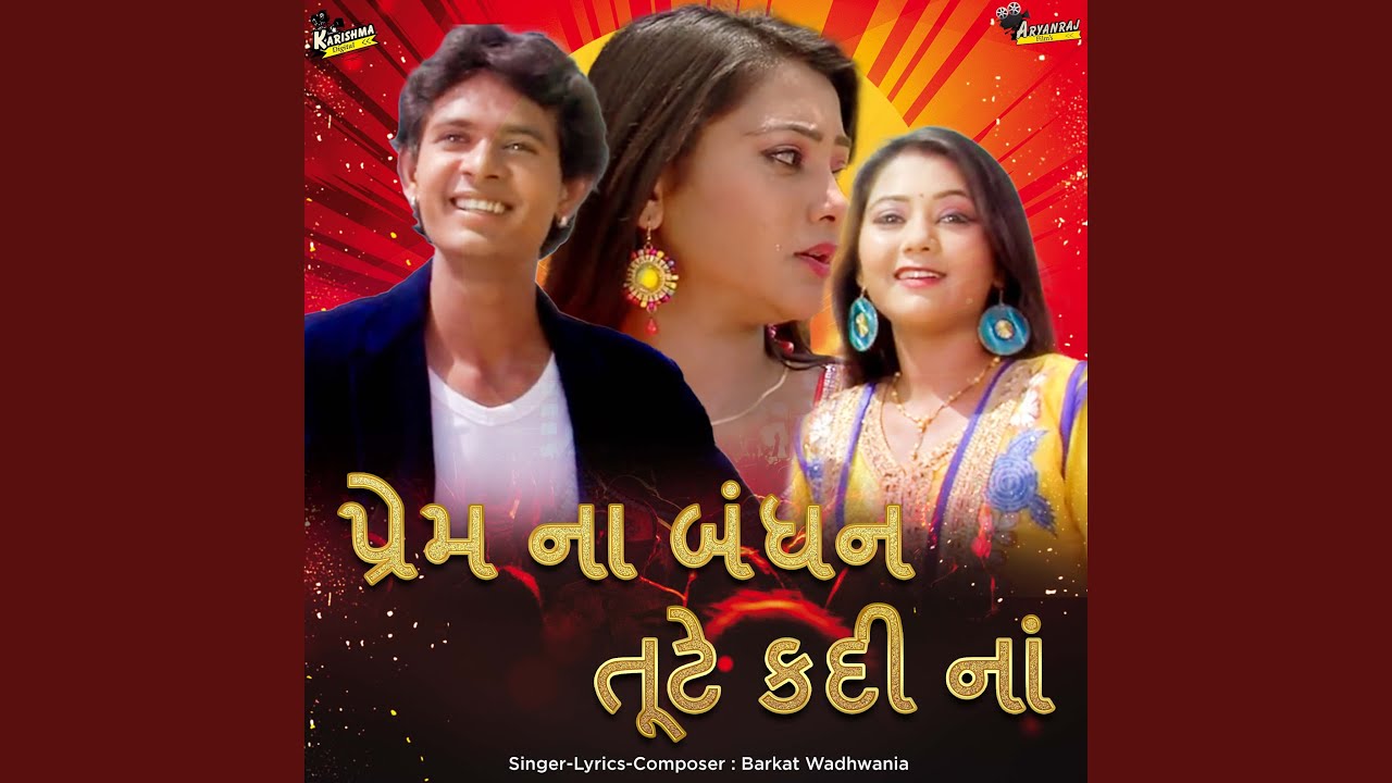 Prem Na Bandhn Tute Kadi Na - YouTube