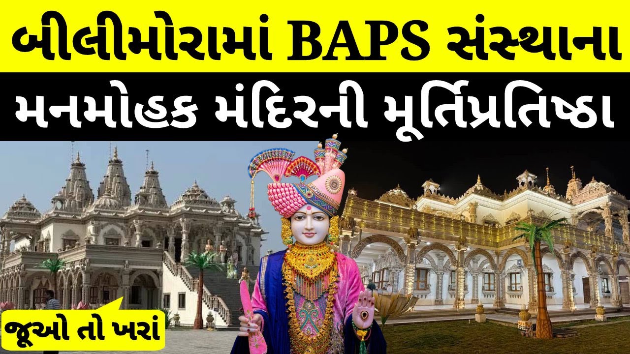 Bilimora BAPS Mandir Murti Pratishtha Mahotsav | About Bilimora ...