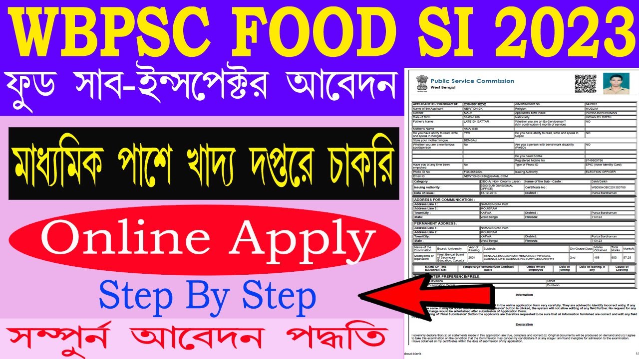 WB ফুড SI ফর্ম ফিলাপ 2023, Food SI Form Fill Up 2023 Online Apply, Food ...