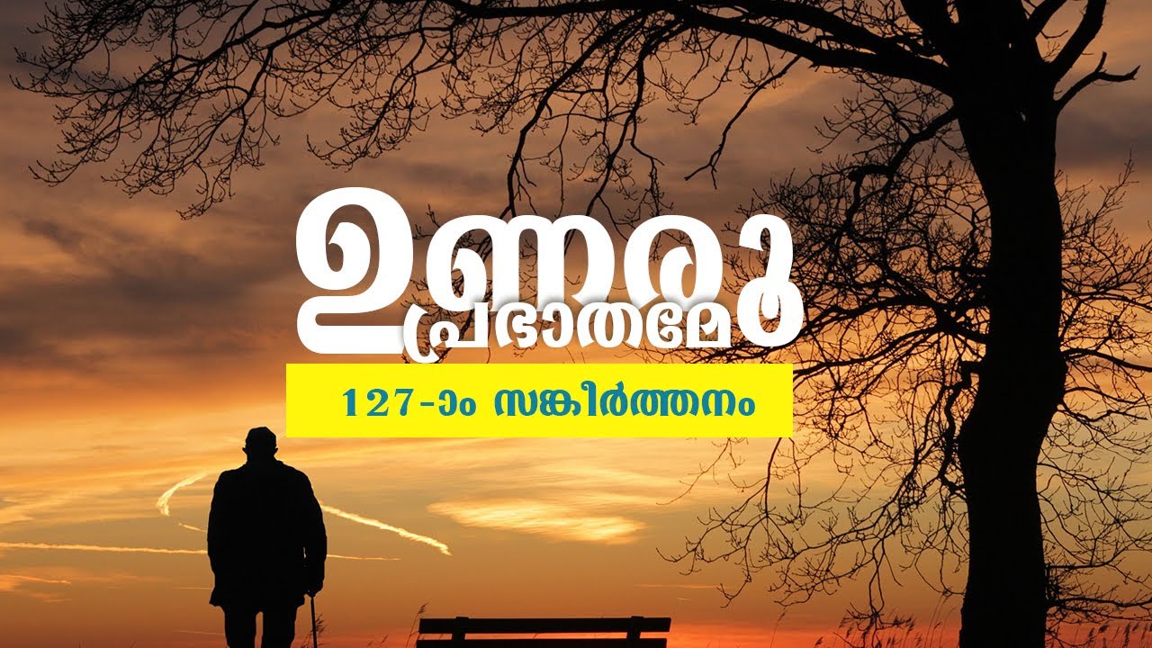 Unaru Prabhathame Day : 06 | Merlin T Mathew | ShalomTV - YouTube