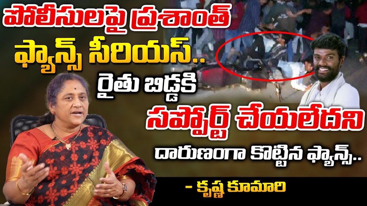 Police Serious on BiggBoss Winner Pallavi Prashanth Behaviour | Krishna ...
